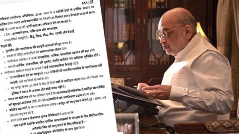 নাগরিকত্ব যাবে না কোনও ধর্মেরই কী রয়েছে ছয় দফা Caa বিজ্ঞপ্তিতে