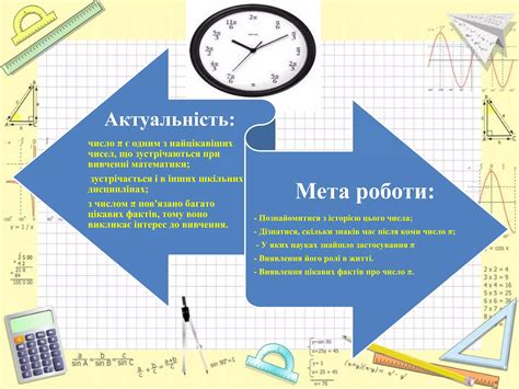 Історія та проблеми числа Пі Ppt