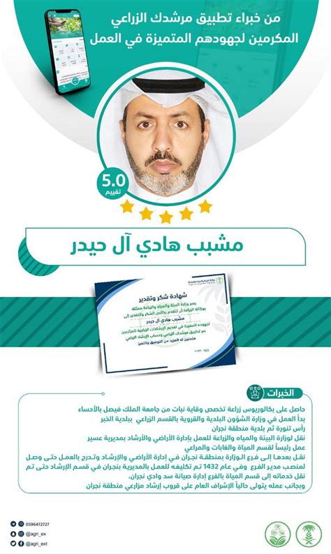 الارشاد الزراعي On Twitter وزارة البيئة والمياه والزراعة تكرم م مشبب