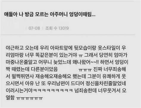 모르는 아줌마 엉덩이를 때려버림 밈하우스