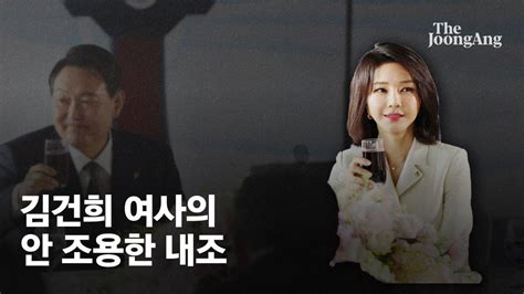 요란하게 끝나가는 김건희 여사의 조용한 내조 영상 Zum Tv
