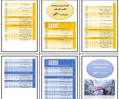 تقویم اجرایی پرورشی مدارس ابتدایی متوسطه اول متوسطه دوم 1404 405