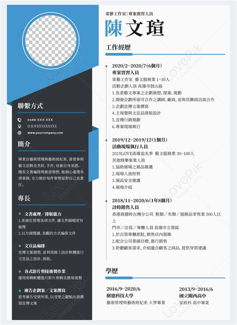 履歷企業人事繁體中文履歷圖片素材 Psd圖片尺寸1000 × 1342px 高清圖案468315152