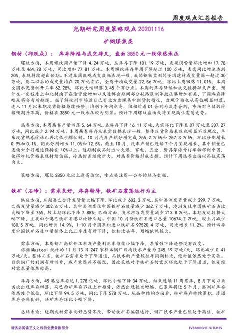周度观点汇总报告：矿钢煤焦类