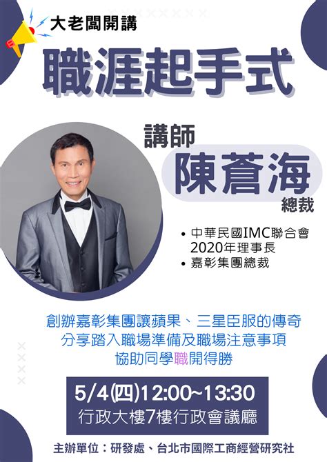 國立臺北商業大學 實習就業e化平台