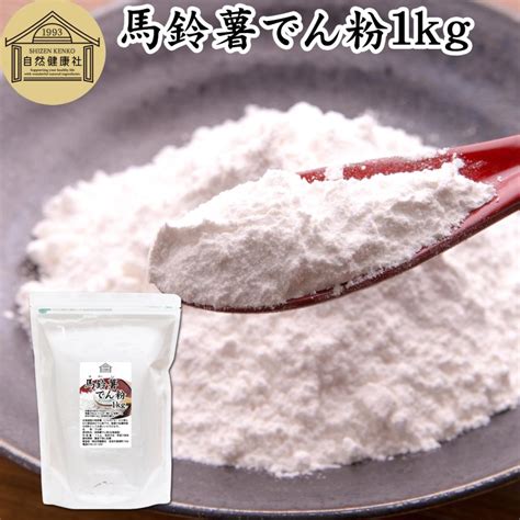 自然健康社 ばれいしょでん粉 1kg 馬鈴薯 でんぷん 澱粉 片栗粉 無添加 青汁・健康粉末の健康生活研究所 通販 Yahoo