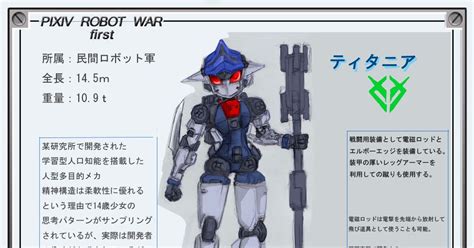 ピクロボ 【ピクロボ】ティタニア【民間ロボット軍】 夢乃杜のイラスト Pixiv