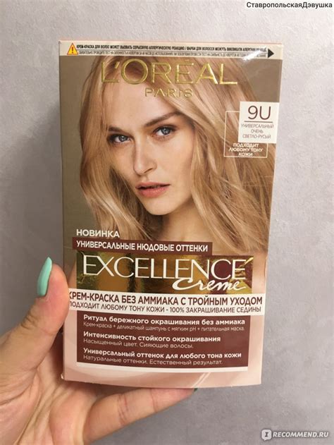 Краска для волос Loreal Paris Excellence Creme универсальные нюдовые оттенки «Красивый
