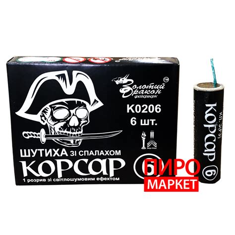 Петарды Корсар 6 K0206 6 шт. Золотой дракон купить в Киеве, цены в ...