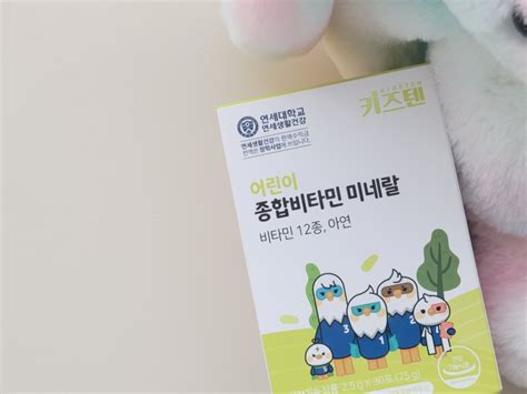 키즈텐 어린이종합비타민 키즈 멀티비타민 맛있는 가루타입 네이버 블로그