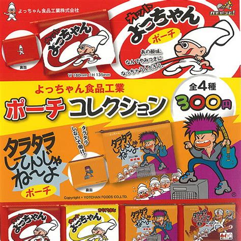 駄菓子辞典 On Twitter かわいい😍 よっちゃん食品工業 ポーチ コレクション 全4種セット ビーム ガチャポン ガチャガチャ