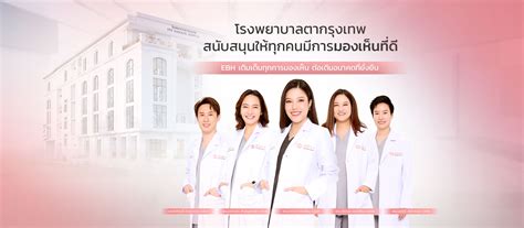 Eye Bangkok Hospital โรงพยาบาลตากรุงเทพ Bangkok