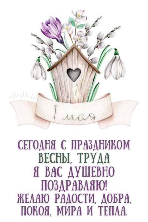 Открытки с ДНЁМ ТРУДА на 1 мая с веселыми пожеланиями трудящимся