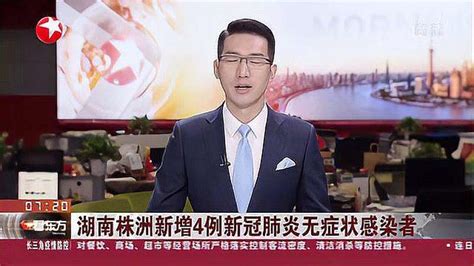 湖南株洲新增4例新冠肺炎无症状感染者时事事故灾难好看视频
