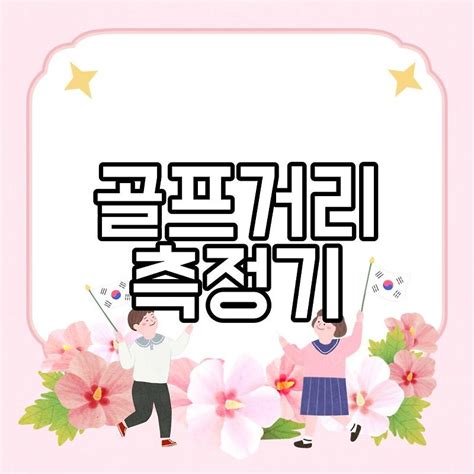 골프거리 측정기 캐디톡큐브 개봉기