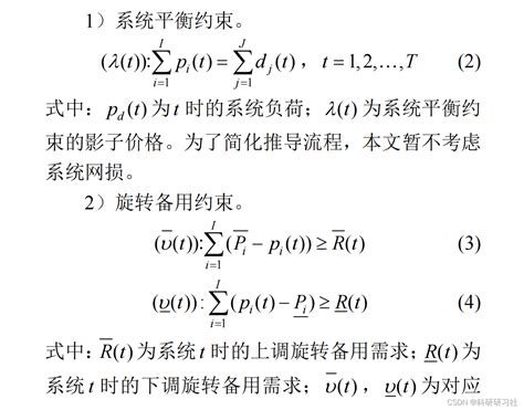机组运行约束对机组节点边际电价的影响研究（matlab代码实现）节点电价计算程序 Csdn博客