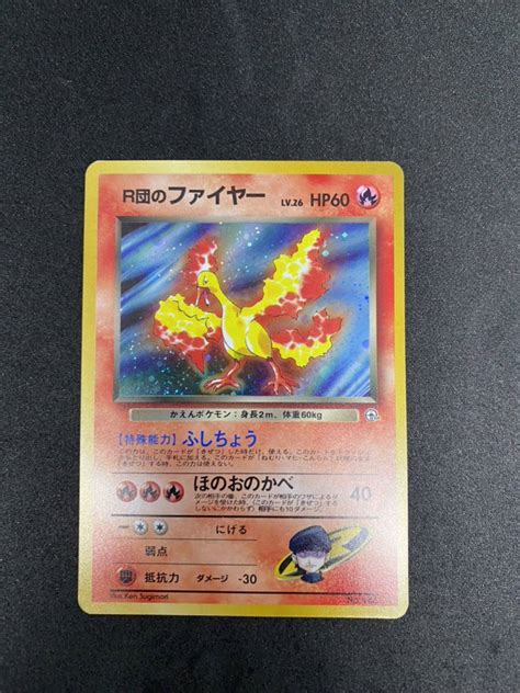 ポケモンカード 旧裏面 R団のファイヤー キラ 当時物シングルカード｜売買されたオークション情報、yahooの商品情報をアーカイブ公開