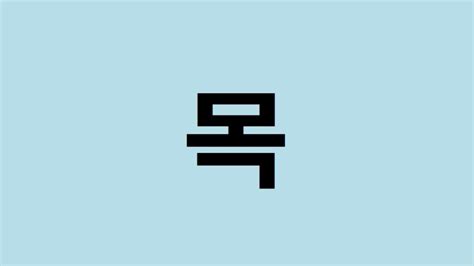 목씨성 연예인 유명인 요약 총정리 아이돌 가수 배우 여배우 남배우 여자 배우 남자 배우 여가수 남가수 남자 연예인 여자 연예인 야구선수 축구선수