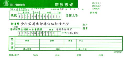 田中鎮農會套印樣本