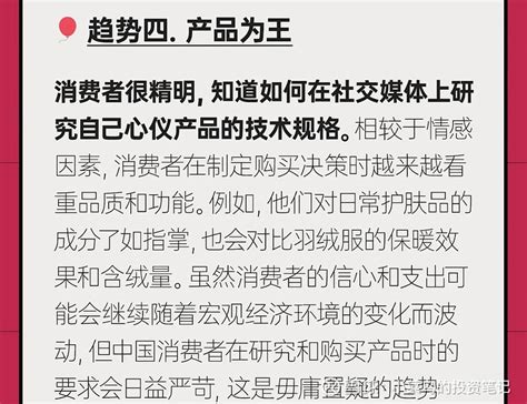 麦肯锡2023年中国的消费者报告 麦肯锡在题为《2023麦肯锡中国消费者报告：韧性时代》中论述了全球第二大经济体的消费者行为五大新趋势，这为