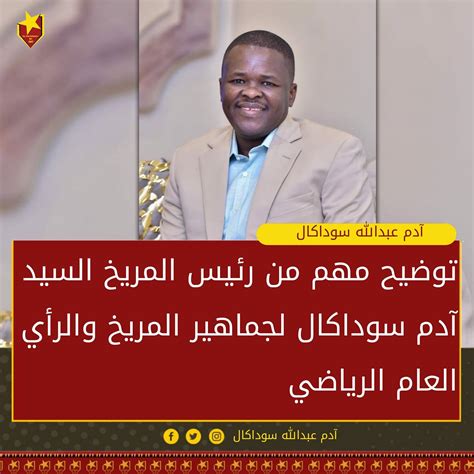 آدم عبد الله سوداكال