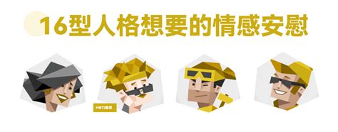 Isfp（探险家）人格不开心了怎么安慰 知乎