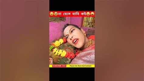 নতুন জামাই বউ বাসর ঘরে এটা কি খুলে দেখুন🤣🔥 Shorts Funnycomedy Youtube