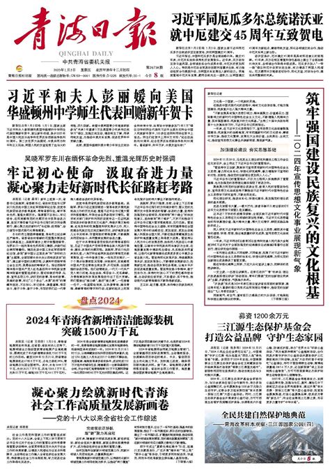 青海日报数字报 牢记初心使命 汲取奋进力量 凝心聚力走好新时代长征路赶考路