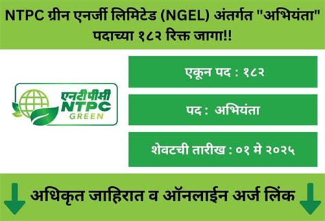 Ngel Recruitment 2025 अभियंता पदाच्या १८२ रिक्त जागा