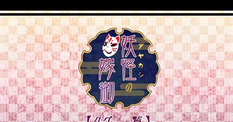アヤ嫁】 【アヤ嫁】タグ･タイトル一覧【公式】 うたこ＠企画のイラスト Pixiv