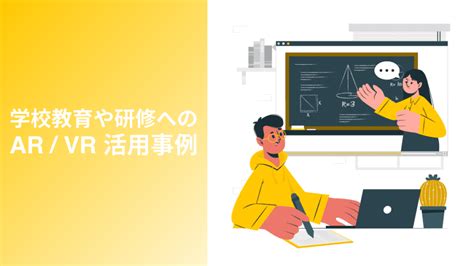 【図解】xrとは？メタバースやvrとの違いを分かりやすく解説！ メタバース総研
