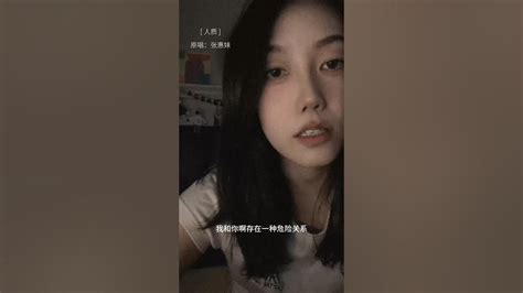人质 翻唱 张惠妹 Youtube