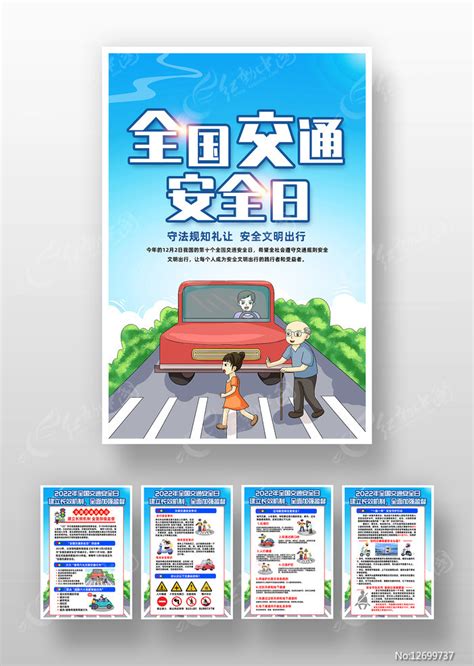 简约全国交通安全日宣传挂画图片挂画编号12699737红动中国