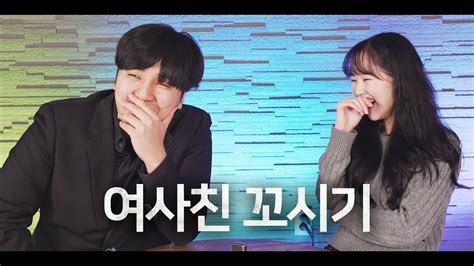 5년 차 찐 여사친 마술로 꼬시는 방법 Youtube