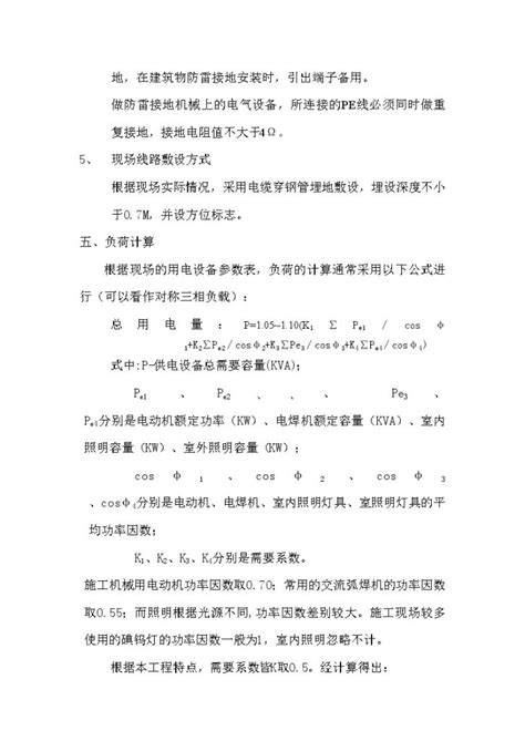 某道路施工工程临时用电施工方案临时施工施工方案土木在线