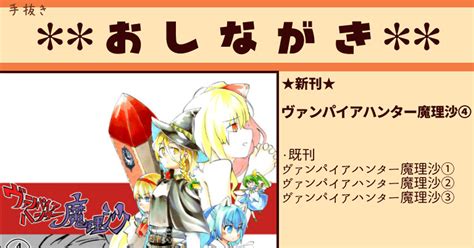東方project 【例大祭14】おしながき＆サンプル【く55b】 五十六のマンガ 漫画 東方 Pixiv