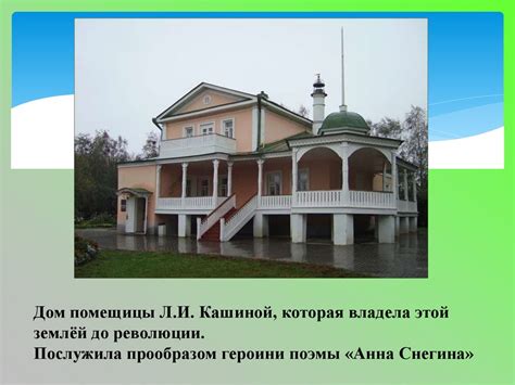 Заочная экскурсия. Есенинские места - online presentation