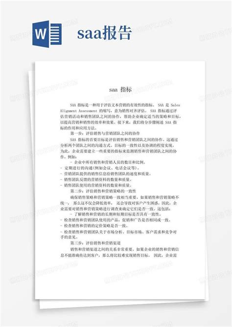 Saa指标word模板下载编号labzzwrr熊猫办公