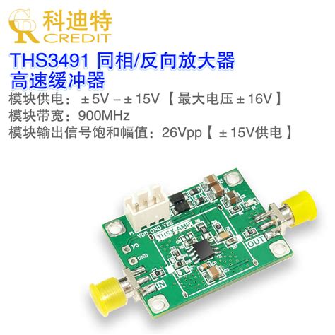 THS3491高速缓冲放大器模块 400mA输出电流 8000V uS压摆率 虎窝淘