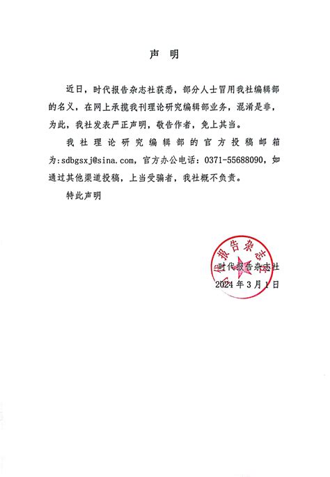 声明 时代报告网