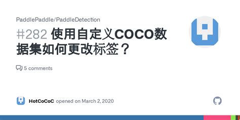 使用自定义coco数据集如何更改标签？ · Issue 282 · Paddlepaddlepaddledetection · Github