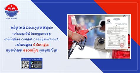 តម្លៃលក់រាយប្រេងឥន្ធនៈនៅតាមស្ថានីយ៍ ដែលត្រូវអនុវត្ត ចាប់ពីថ្ងៃទី១១ ដល់ថ្ងៃទី២០ ខែវិច្ឆិកា