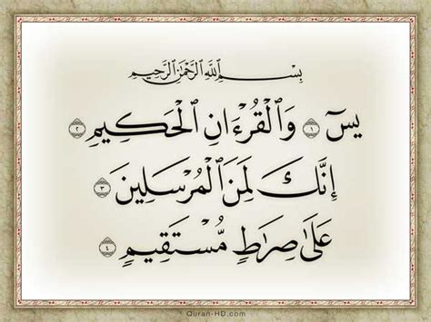 036001004 إنك لمن المرسلين Quran Hd