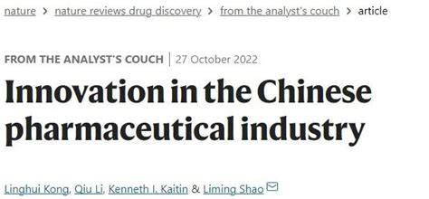 Nat Rev Drug Discov丨中国制药行业的创新水平 腾讯云开发者社区 腾讯云