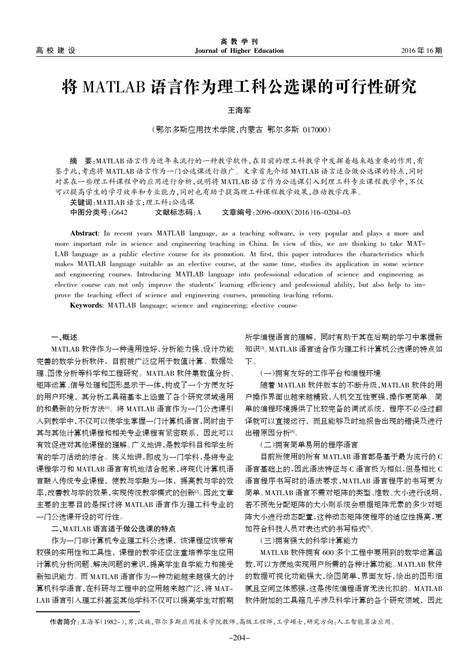 将matlab语言作为理工科公选课的可行性研究 word文档在线阅读与下载 文档网