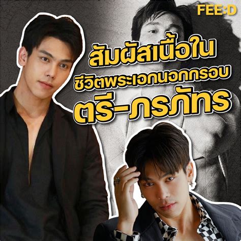 สัมผัสเนื้อในชีวิตพระเอกนอกกรอบ “ตรี ภรภัทร ศรีขจรเดชา” และคำบูลลี่ว่า