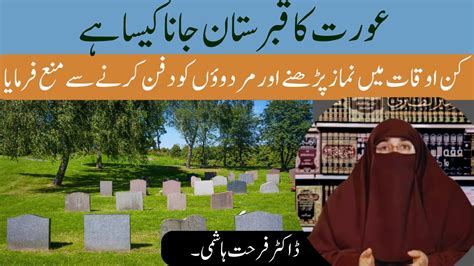 Aurton Ka Qabristan Jana Kaisa Hai By Dr Farhat Hashmi Youtube