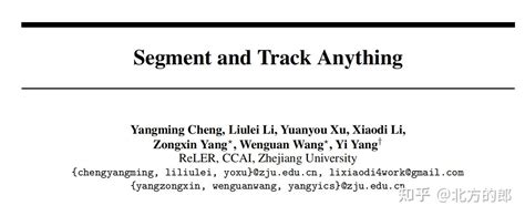 基于sam，浙大研究团队研发了sam track，实现智能视频分割与跟踪 知乎