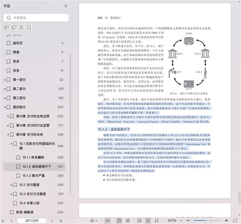 《一本书读懂支付》陈斌 Pdf电子书[200mb]下载 码农书籍网