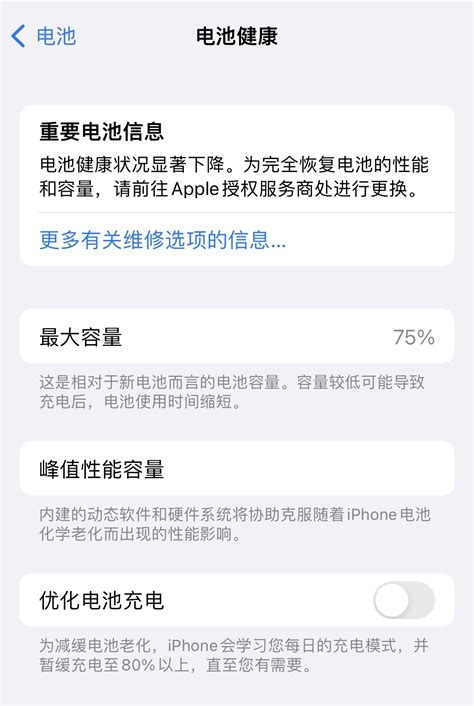 iPhone电池健康最大容量多少需要换 阿木郎科技